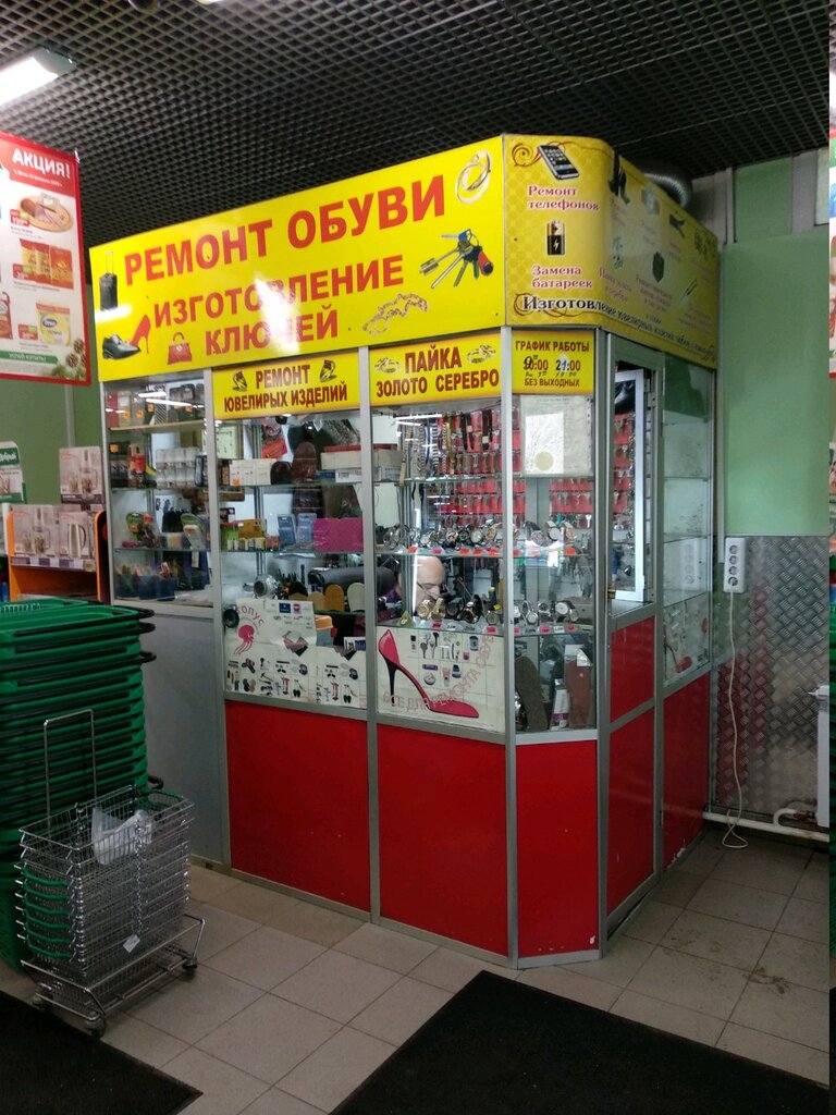 Ayakkabı tamiri Мастерская, Moskova, foto