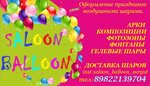 Saloon Balloon (ulitsa 30 let Pobedy No:21/3), etkinlik organizasyonu  Surgut'tan