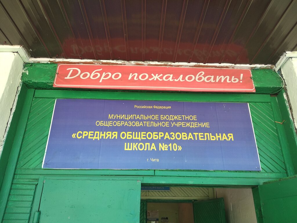 Ortaokul Srednyaya obshcheobrazovatelnaya shkola № 10, Çita, foto
