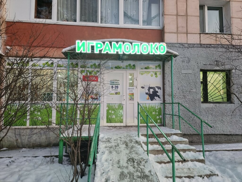 Süt ürünleri satış mağazaları Играмолоко, Perm, foto