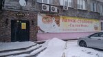 Сытая моль (10 Let Oktyabrya Street No:203Б), kantin, yemekhane  Omsk'tan