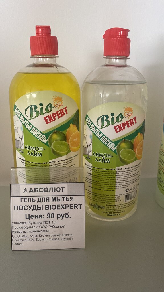 Temizlik ürünleri Absolutus, Rostov‑na‑Donu, foto