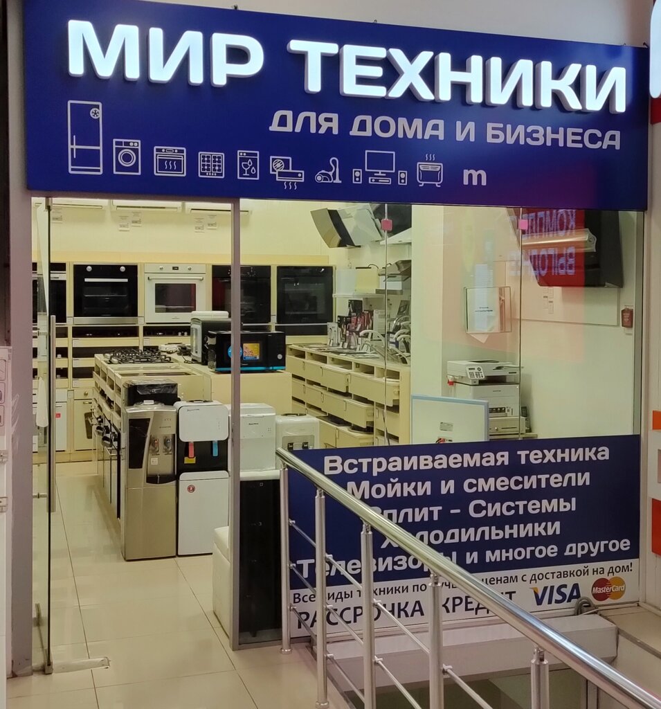 Beyaz eşya mağazaları Mir Tehniki, Rostov‑na‑Donu, foto