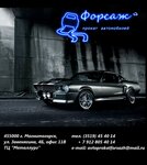 Forsazh (Zavenyagina Street No:4Б), oto kiralama  Magnitogorsk'tan