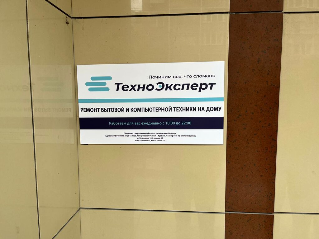 Beyaz eşya servisleri Tekhno ekspert, Lipetsk, foto