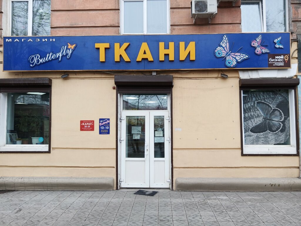Mefruşat Butterfly, Ulan‑Ude, foto