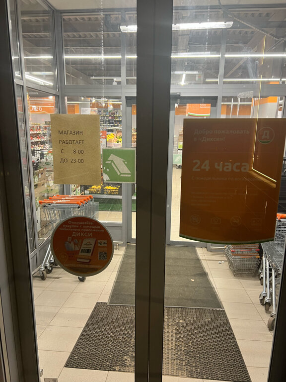 Süpermarket Dixy, Moskova ve Moskovskaya oblastı, foto