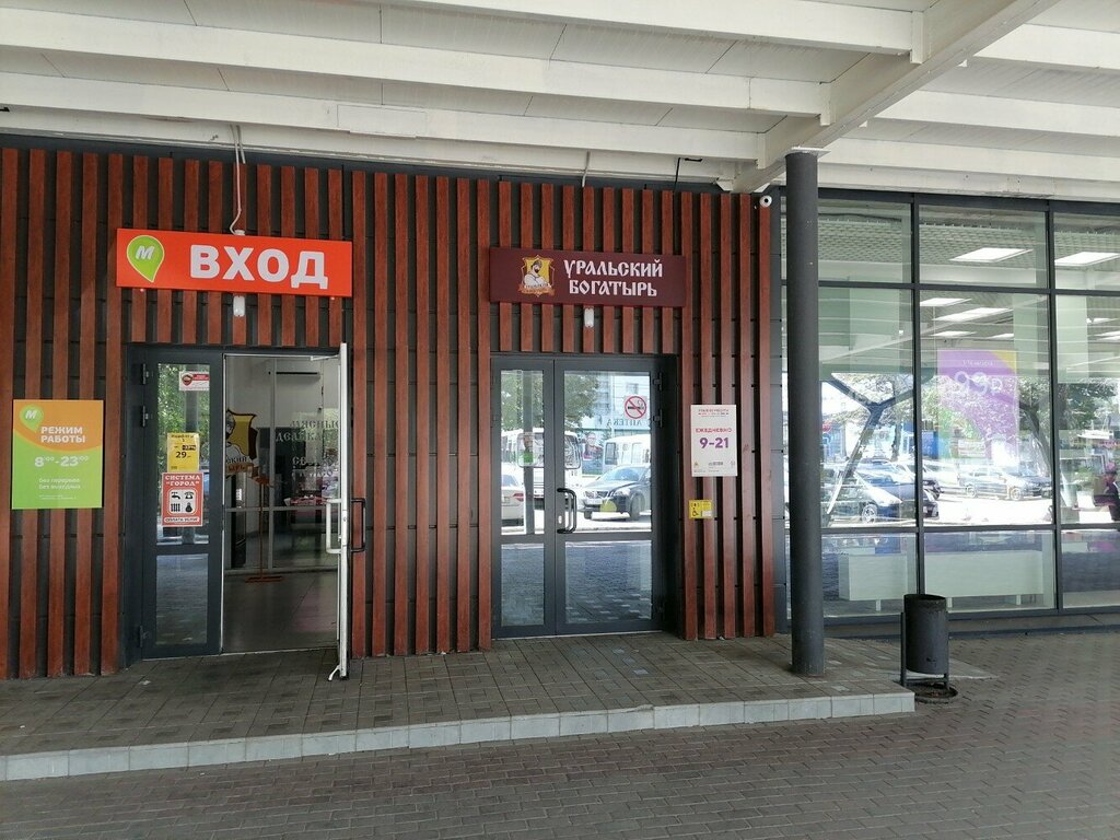 Kasap, şarküteri Уральский богатырь, Çeliabinsk, foto