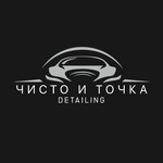 Chisto i tochka (Belgorod, uprava № 12 Tsentralnaya), detaylı oto bakımı  Belgorod'dan