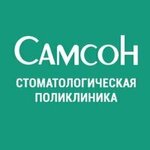 Samson (Proletarskaya Street No:14), diş sağlığı poliklinikleri  Orehovo‑Zuyevo'dan