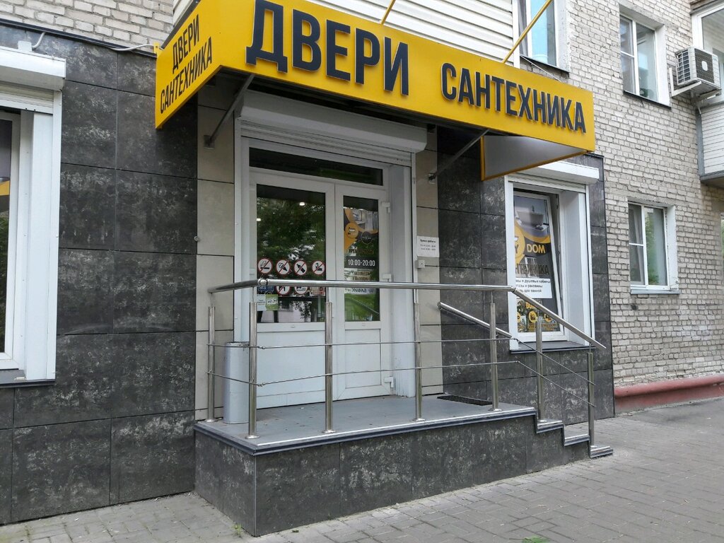 Banyo ve klozet mağazaları Bydom, Gomel, foto