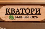 Bath club Kvatori (Vernadskogo Avenue No:41с3), hamamlar  Moskova'dan