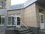 Аптека (Druzhby Avenue No:1), eczaneler  Kursk'tan