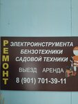 Ремонт садовой техники и электроинструмента (No:2, derevnya Protasovo), elektrikli cihazların tamiri  Moskova ve Moskovskaya oblastından