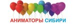 Animatori Sibiri (ulitsa Zauzelkova No:7), çocuklar için kutlama organizasyonları  Kemerovo'dan