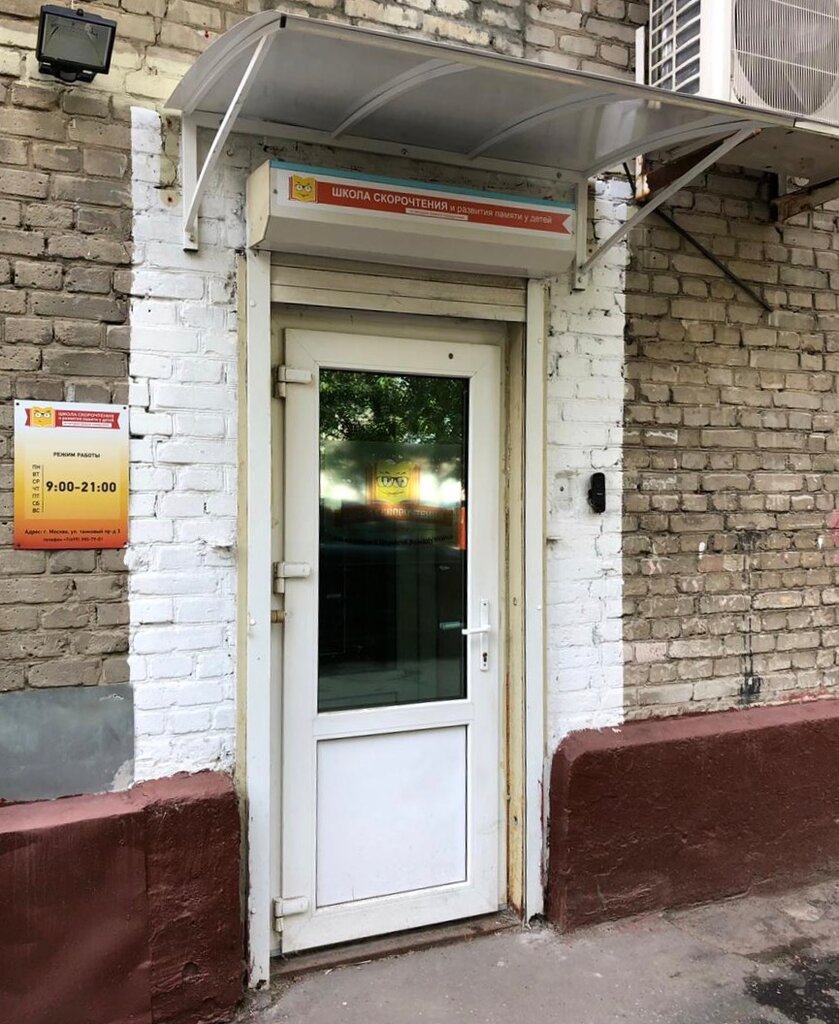 Kurs SHkola skorochteniya i razvitiya pamyati po metodike SHamilya Ahmadullina, Moskova, foto