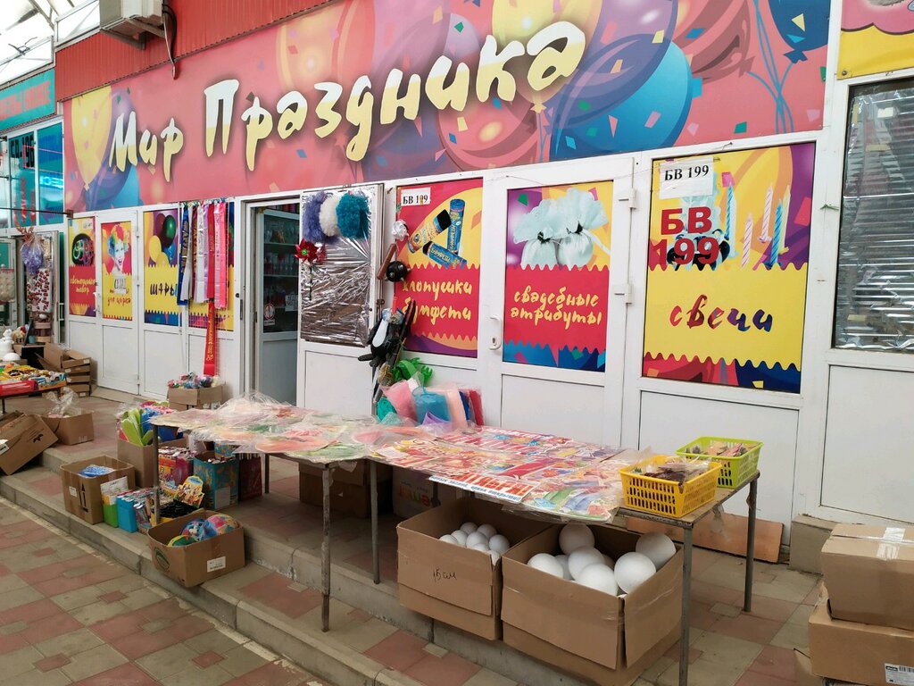 Hediyelik eşya mağazaları Мир праздника, Stavropol, foto