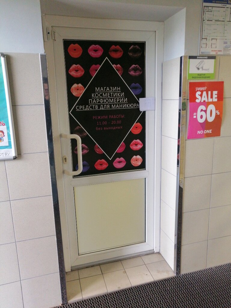 Kozmetik ve parfümeri mağazaları Косметика, Grodno, foto
