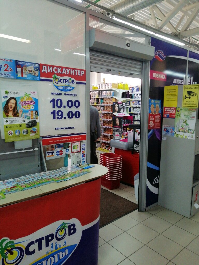 Ev temizlik ürünleri Ostrov chistoty i vkusa, Grodno, foto