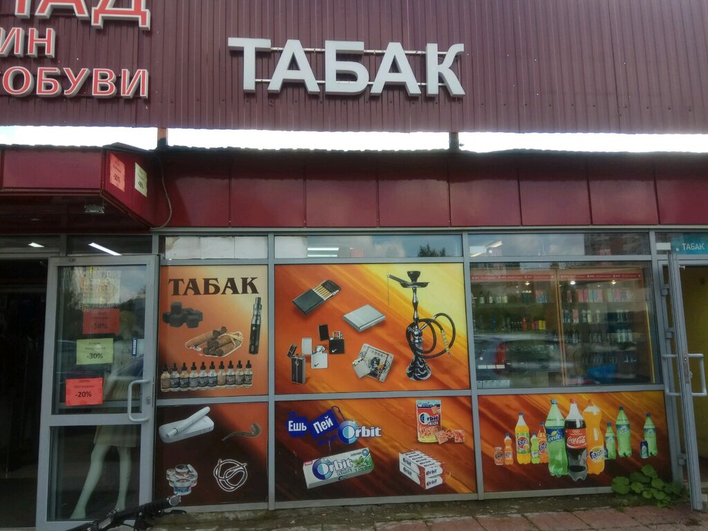 Tütün, sigara mağazaları Табак, Mytişçi, foto