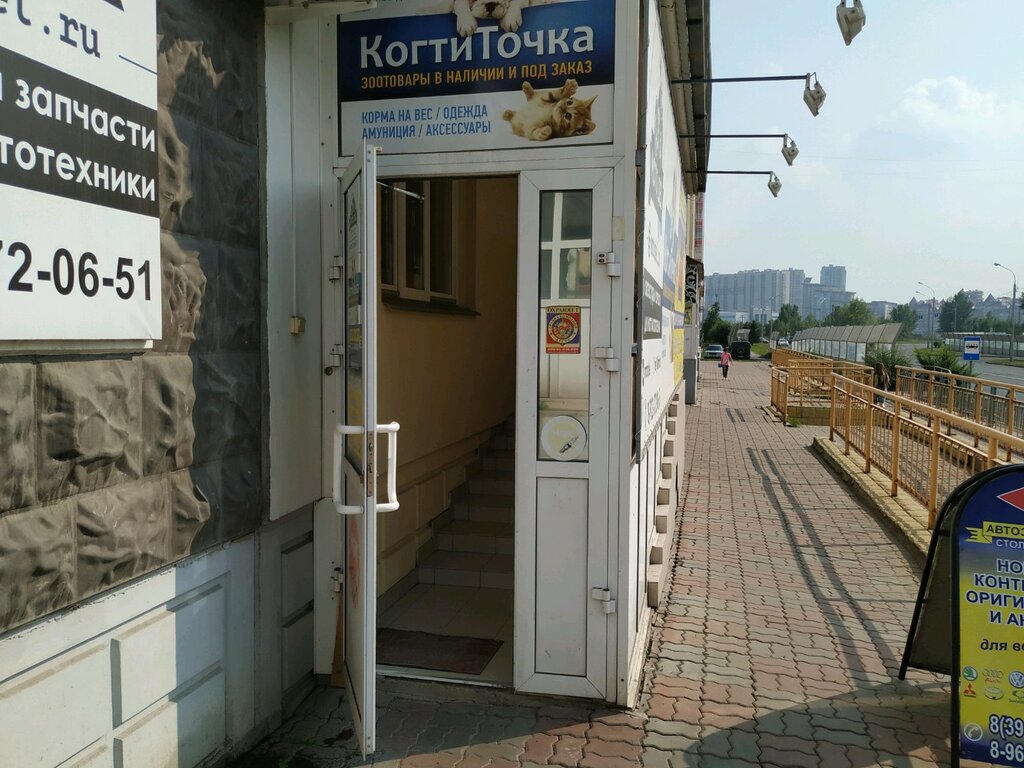 Petshop Kogtitochka, Krasnoyarsk, foto