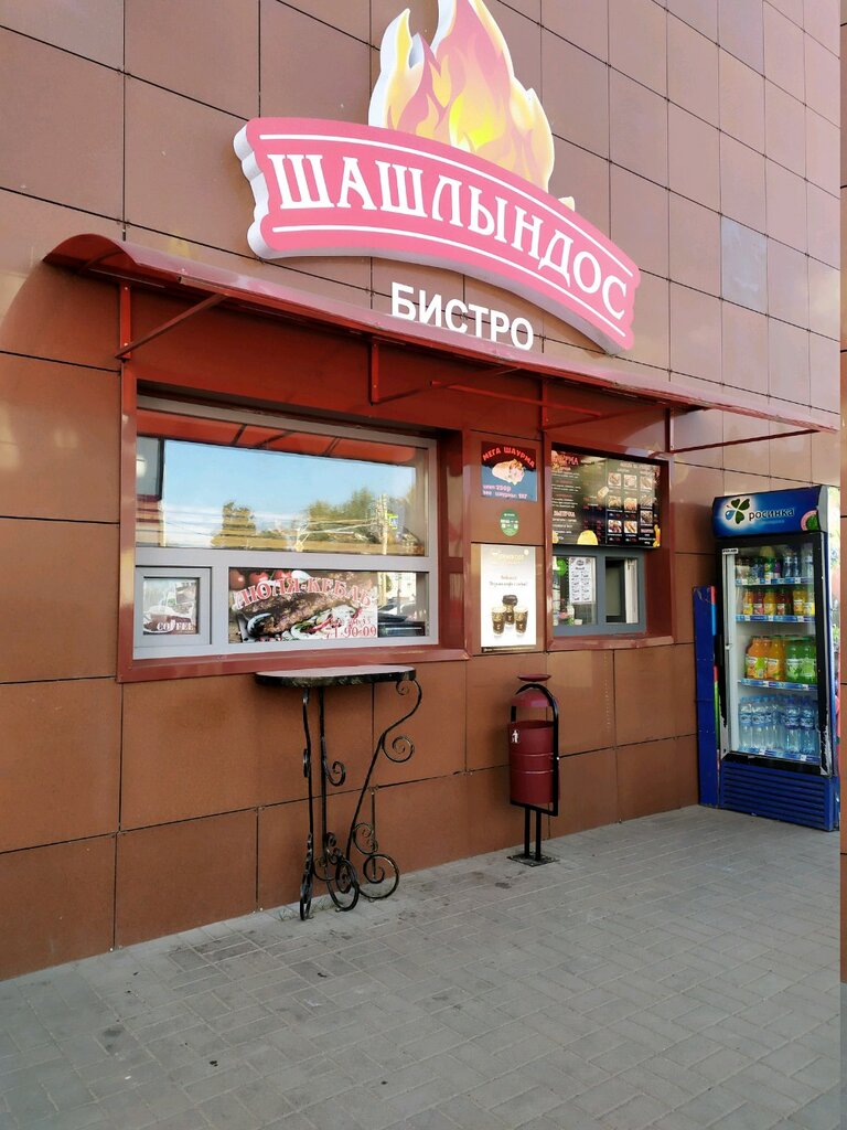 Kafe Шашлындос, Lipetsk, foto
