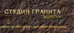 Studiya granita (Gagarina Street No:127Б, Votkinsk), taş ürünler ve yapılar  Votkinsk'ten