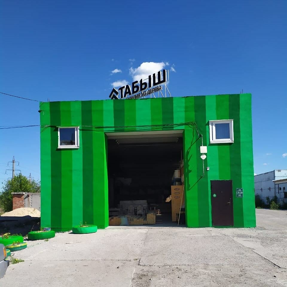 Yapı mağazası Табыш, Tiumen, foto
