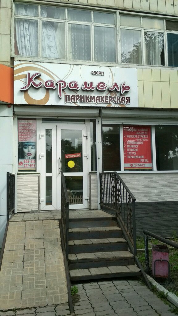 Kuaförler Studiya krasoty Karamel, Habarovsk, foto