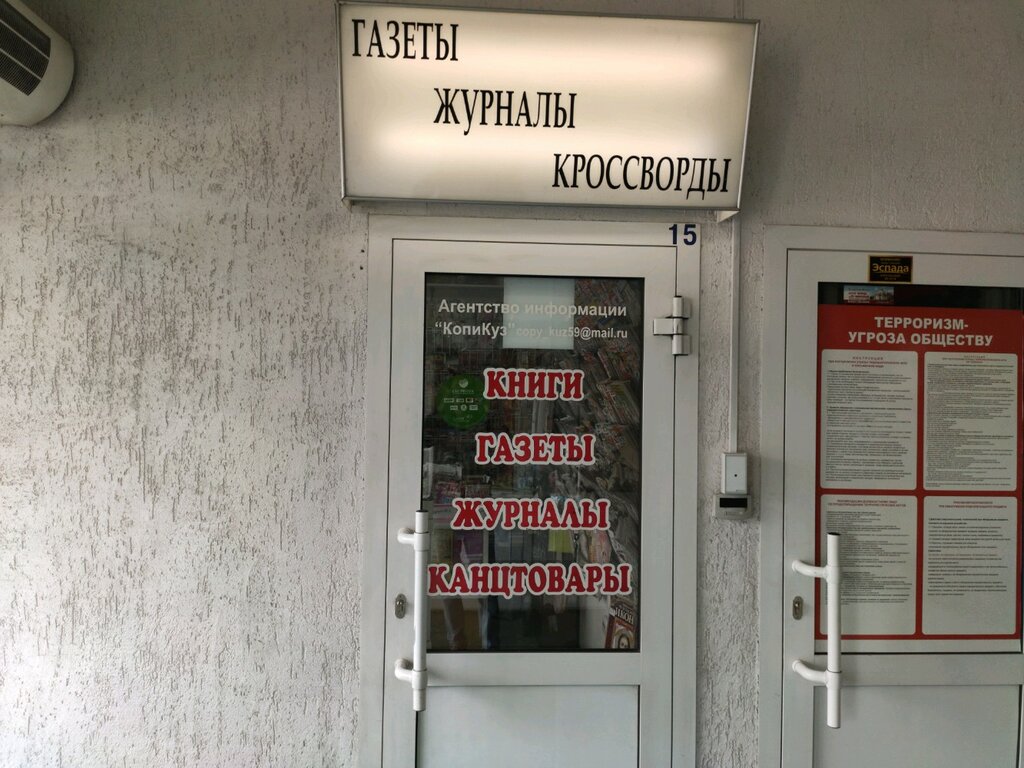 Gazete bayi КопиКуз, Kemerovo, foto