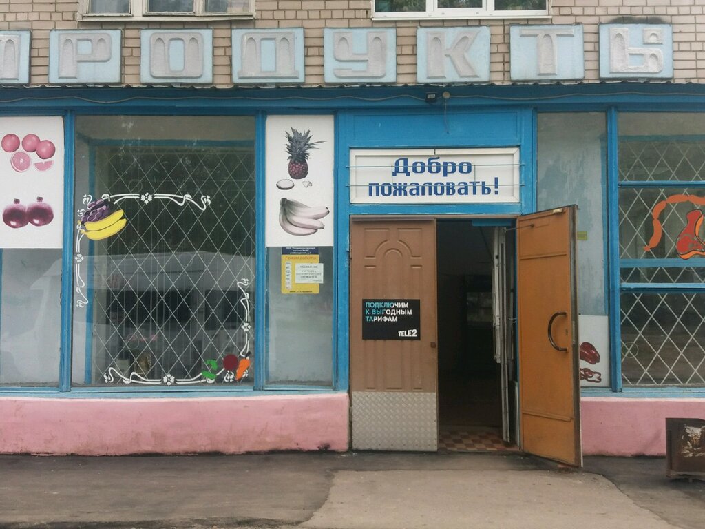 Market Prodovolstvenny magazin № 40, İvanovo, foto