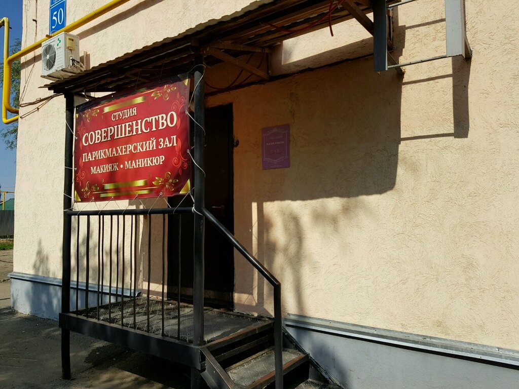 Güzellik salonu Studiya krasoty Sovershenstvo, Orenburg, foto