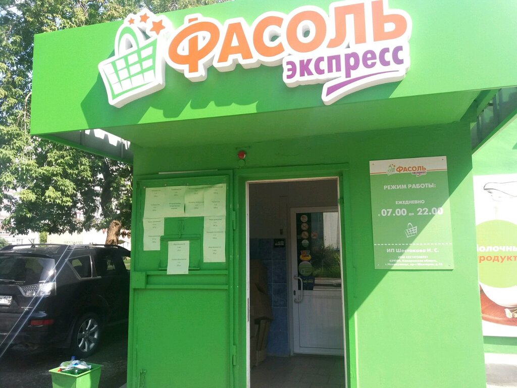 Market Fasol' ehkspress, Novokuznetsk, foto