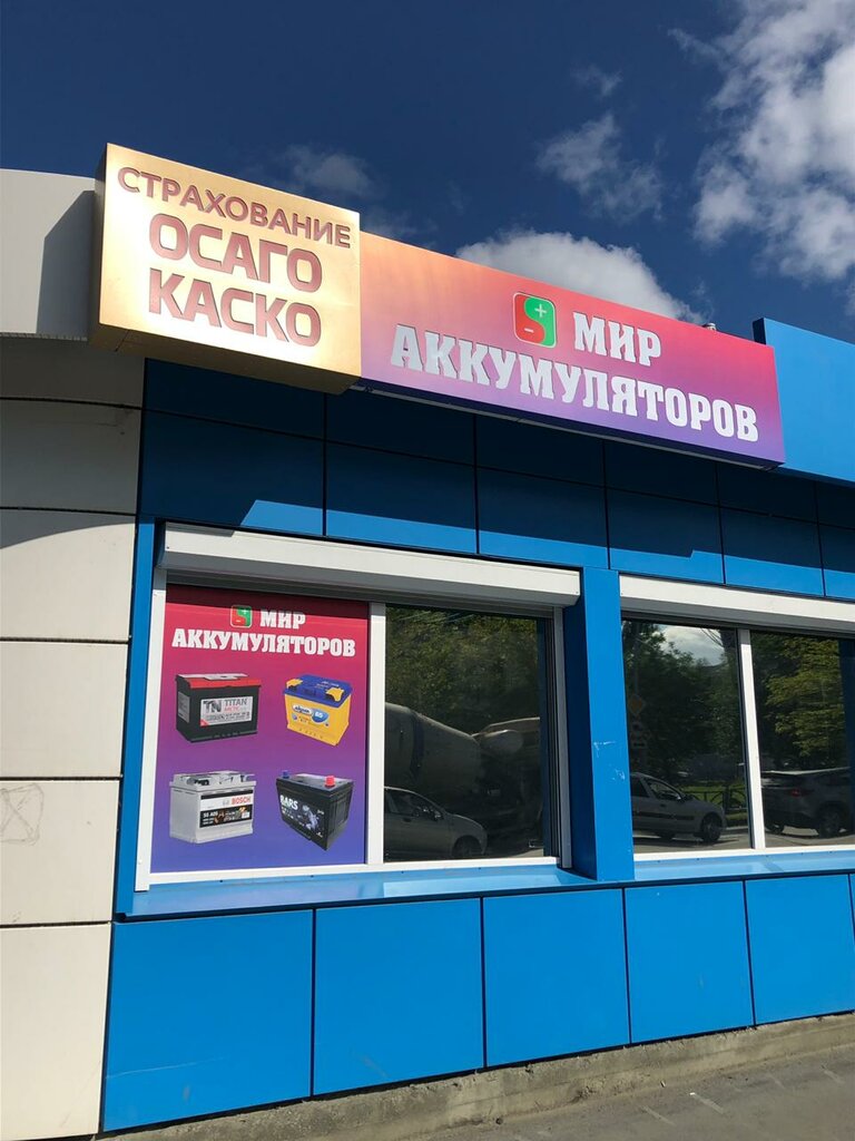 Akümülatör ve şarj cihazları Мир Аккумуляторов, Pervouralsk, foto