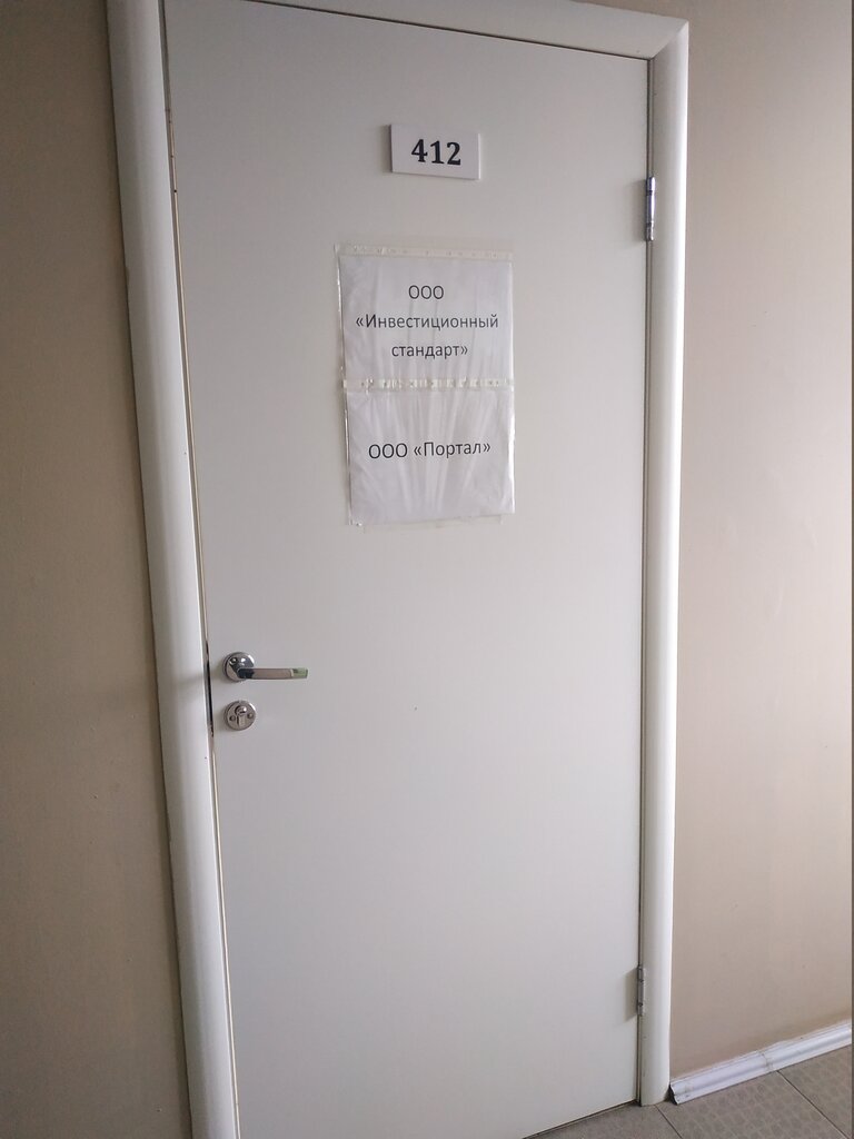 Yatırım fonu firmaları Инвестиционный стандарт, Yekaterinburg, foto