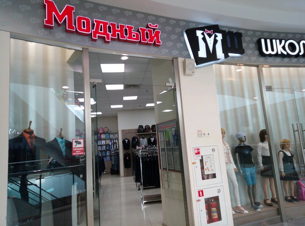 Çocuk giyim mağazaları Modny shkolnik, Lipetsk, foto