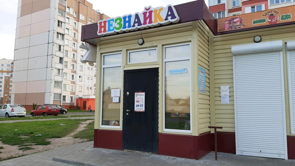 Kırtasiyeler Незнайка, Gomel, foto