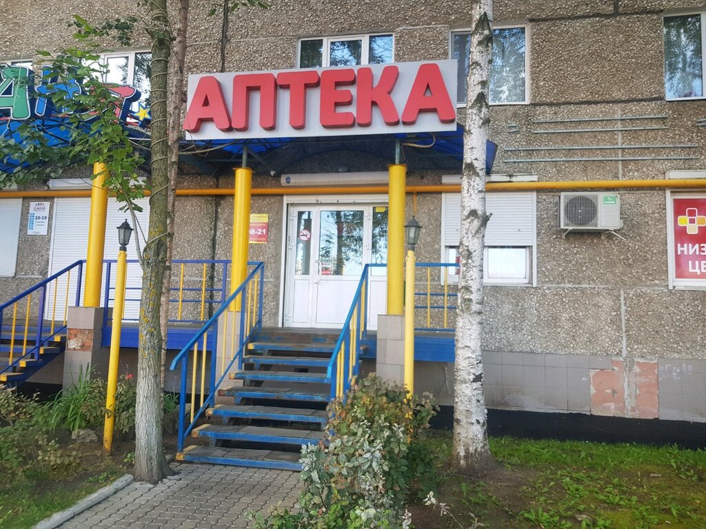 Eczaneler Аптека плюс, Izhevsk, foto