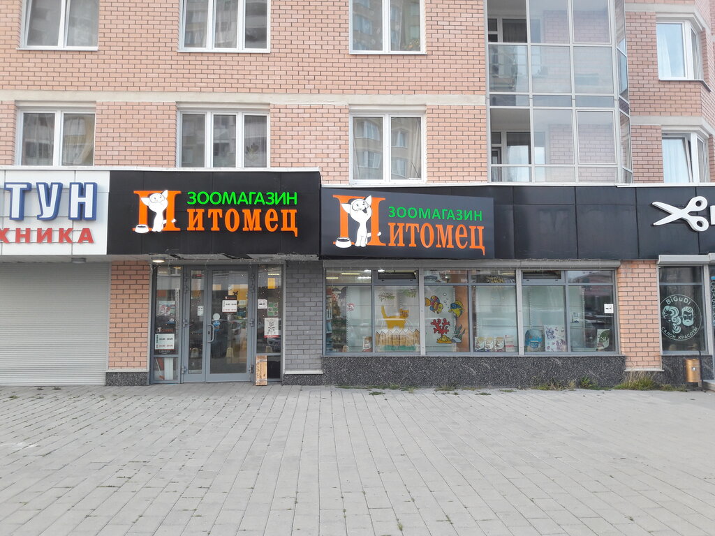 Petshop Pitomec, Yekaterinburg, foto
