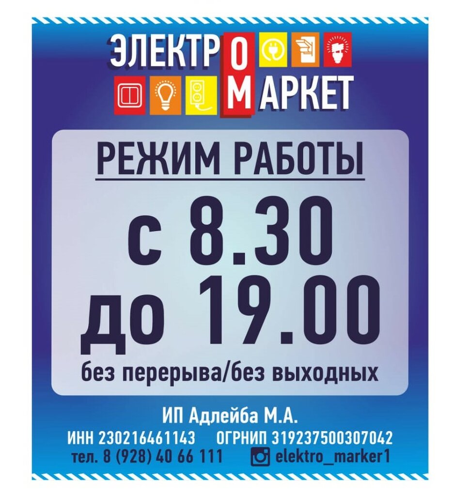 Elektrik ve elektrikli ürün mağazası ElektrOMarket, Gelencik, foto