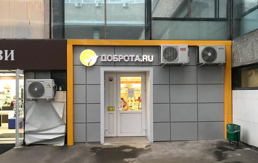 Medikal ürün mağazası Dobrota.ru, Moskova, foto