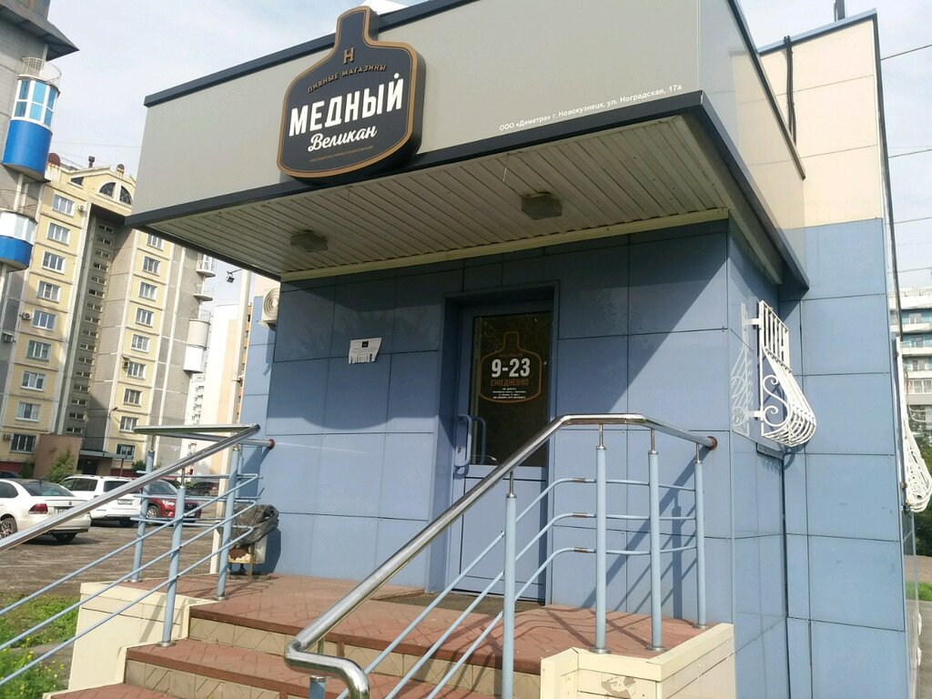 Bira dükkanı Медный Великан, Novokuznetsk, foto