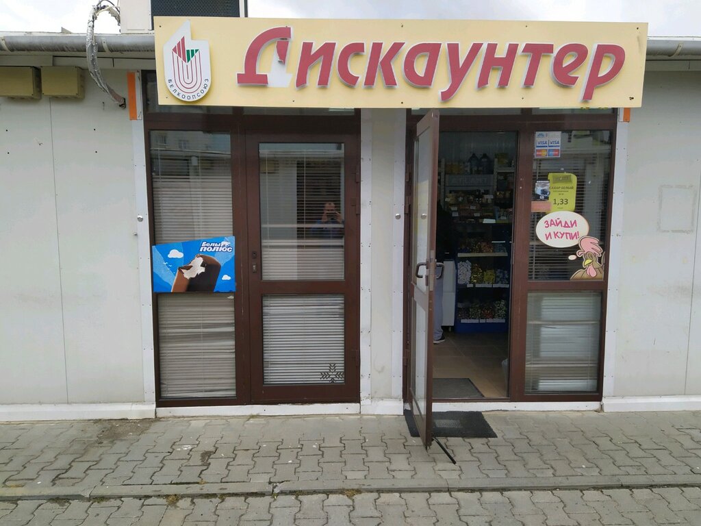 Market Дискаунтер, Brest, foto