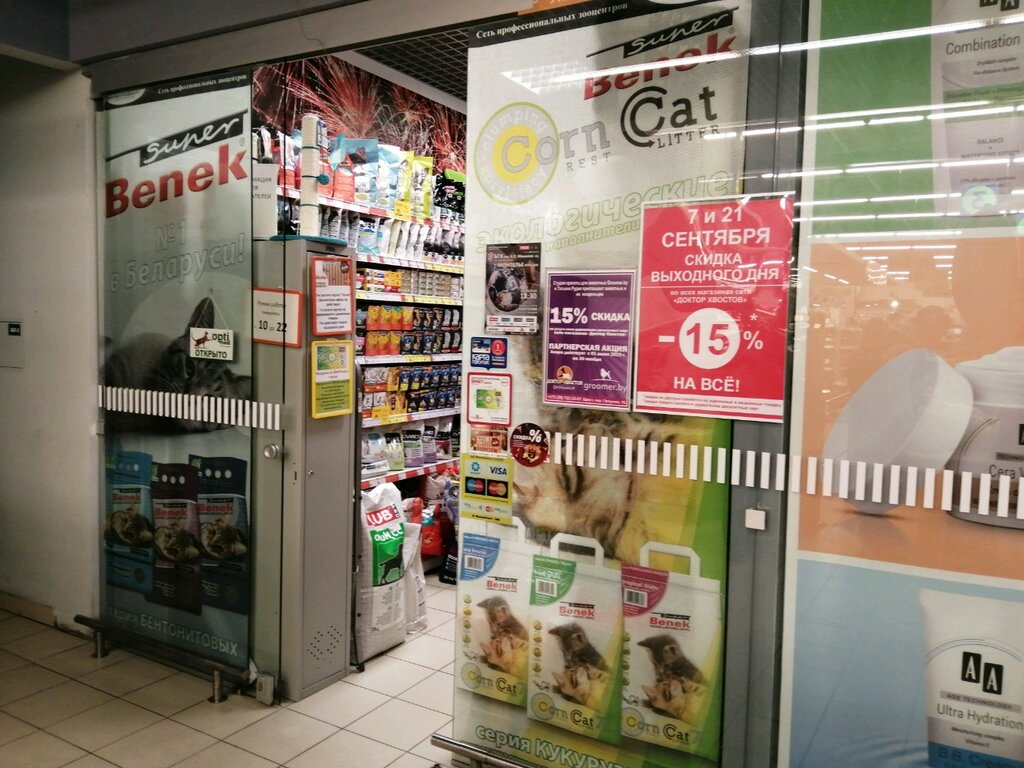 Petshop Доктор Хвостов, Brest, foto
