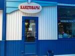 Канцтовары (Kosukhina Street No:37А, Severo-Zapadniy Neighbourhood unit), toptan kırtasiye firmaları  Kursk'tan