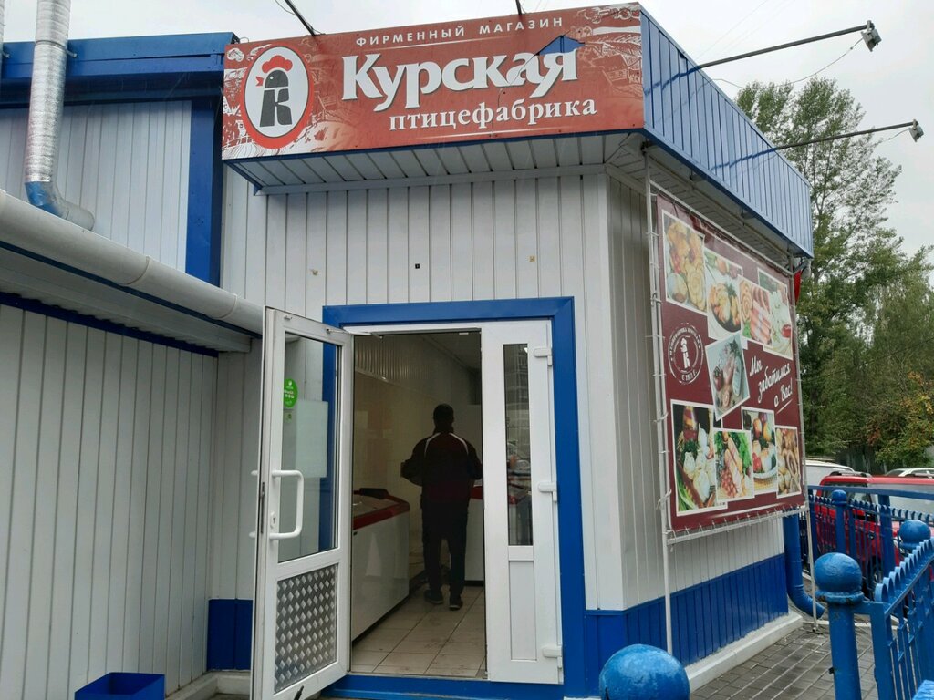 Market Курская птицефабрика, Kursk, foto