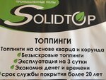 Solidtop Владивосток - Склад (ulitsa Vakhrusheva No:6А), i̇nşaat karışımları  Artem'den