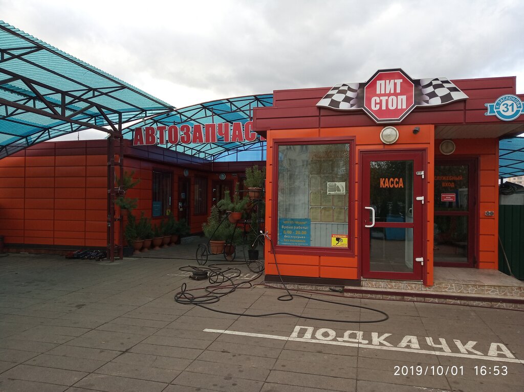 Oto lastik tamiri Питстоп, Salihorsk, foto