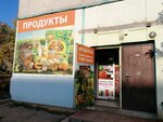 Продукты (Kosmonavta Komarova Street No:170), market  Astrahan'dan