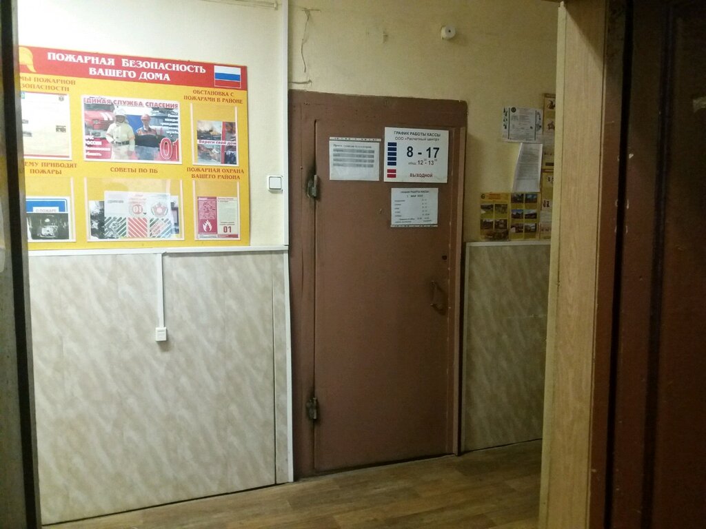 Fatura ödeme noktası Расчётный центр, İvanovo, foto